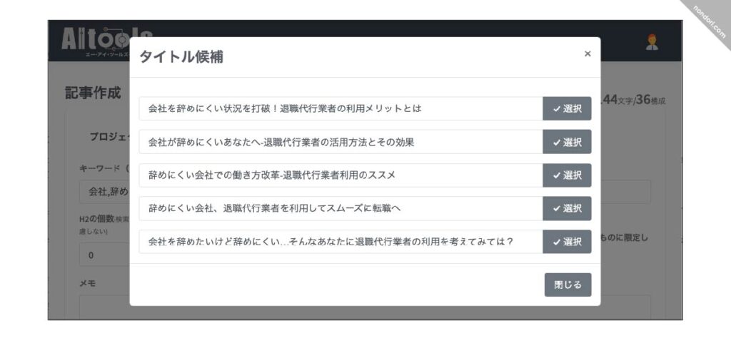 AIライティングの力でブログを充実させる！Altools（エ−・アイ・ツールズ） - のんどりデザイン