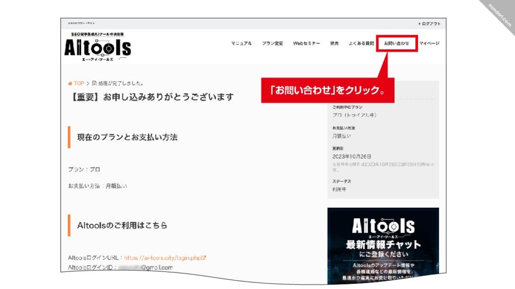 AIライティングの力でブログを充実させる！Altools（エ−・アイ・ツールズ） - のんどりデザイン