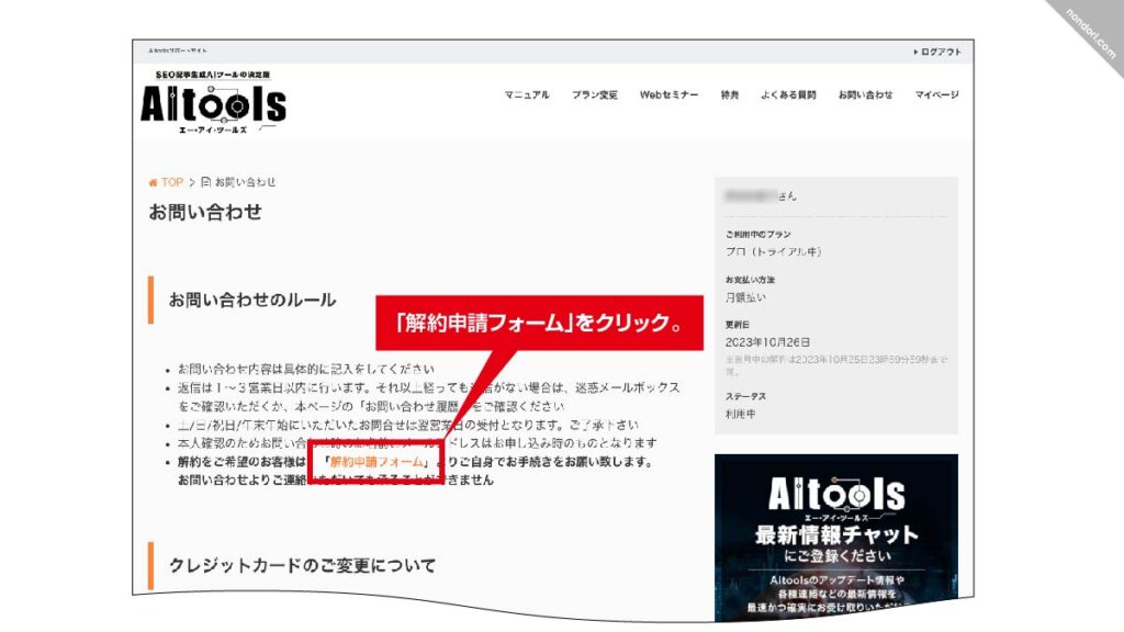 AIライティングの力でブログを充実させる！Altools（エ−・アイ・ツールズ） - のんどりデザイン