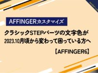 AFFINGER6ブロックエディタで簡易設定できるパーツ - のんどりデザイン
