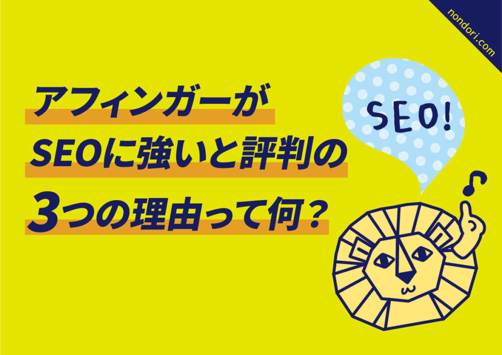 ブログ名・キャッチコピーを魅力的に変更する方法[AFFINGER] - のんどりデザイン
