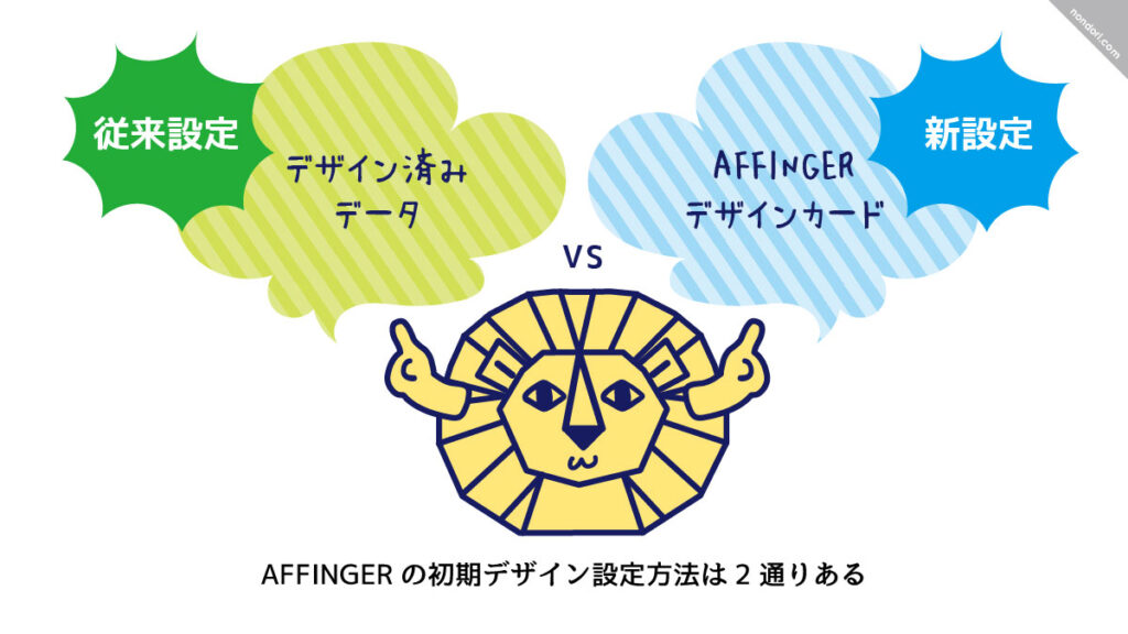 AFFINGER6初期デザイン設定は2通り！〜AFFINGERデザインカードとデザイン済みデータを比べてみた - のんどりデザイン