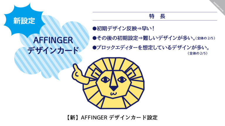 AFFINGER6初期デザイン設定は2通り！〜AFFINGERデザインカードとデザイン済みデータを比べてみた - のんどりデザイン