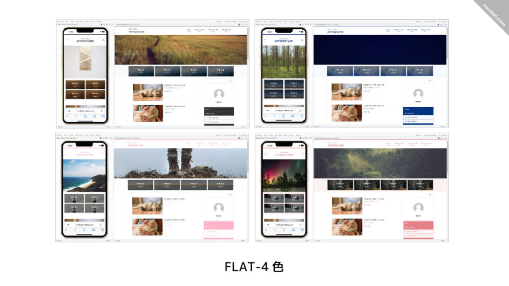 AFFINGER6初期デザイン設定は2通り！〜AFFINGERデザインカードとデザイン済みデータを比べてみた - のんどりデザイン