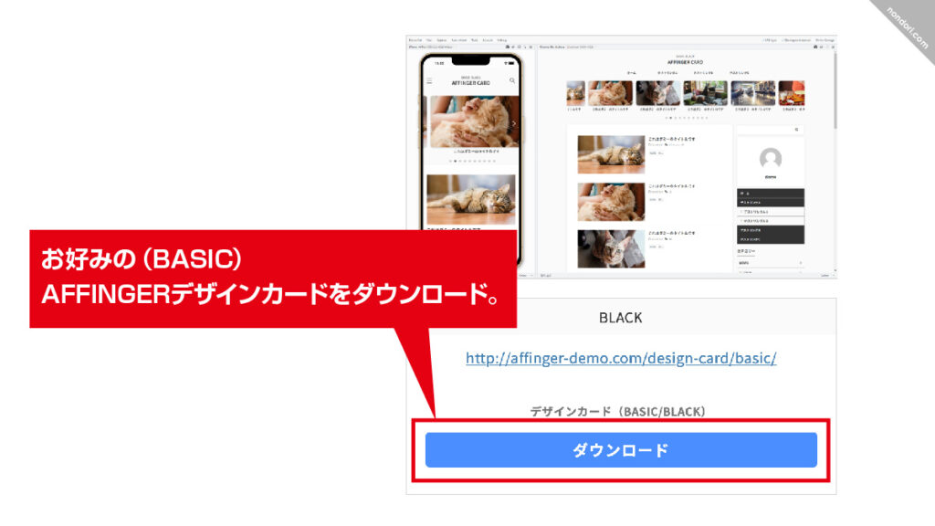 10分で分かる公式AFFINGERデザインカード[BASIC版]〜その後の設定まで - のんどりデザイン